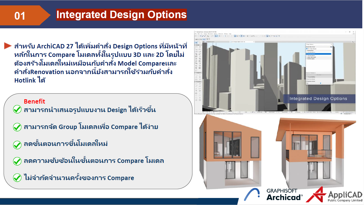 What's New - ArchiCAD 27 YOUR BEST DESIGN OPTION – applicadthai.com