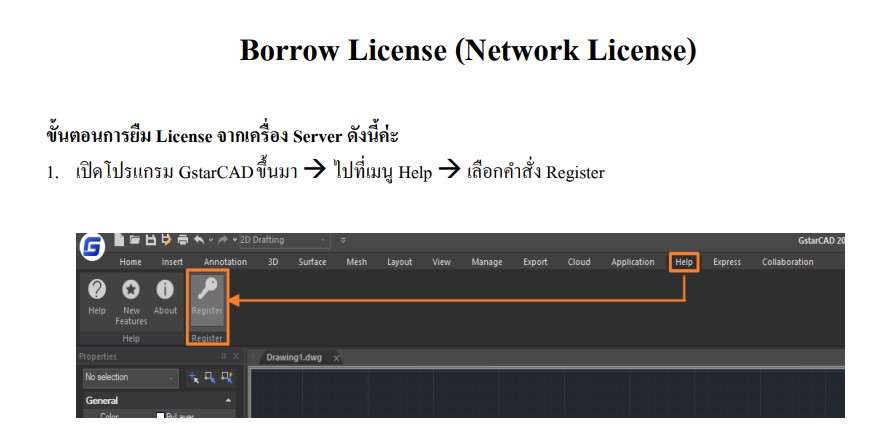 การยืม Borrow license GstarCAD Network 2020-2022 – applicadthai.com