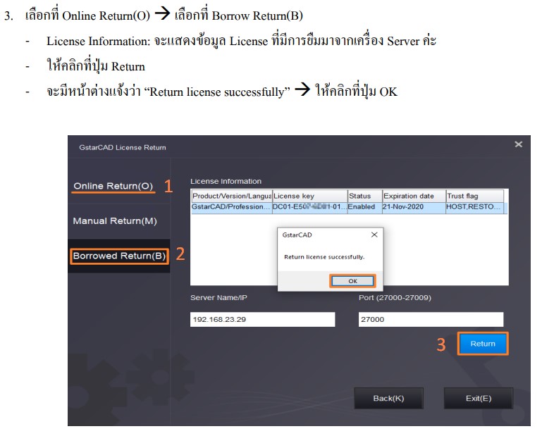 การคืน License Borrow Return – applicadthai.com
