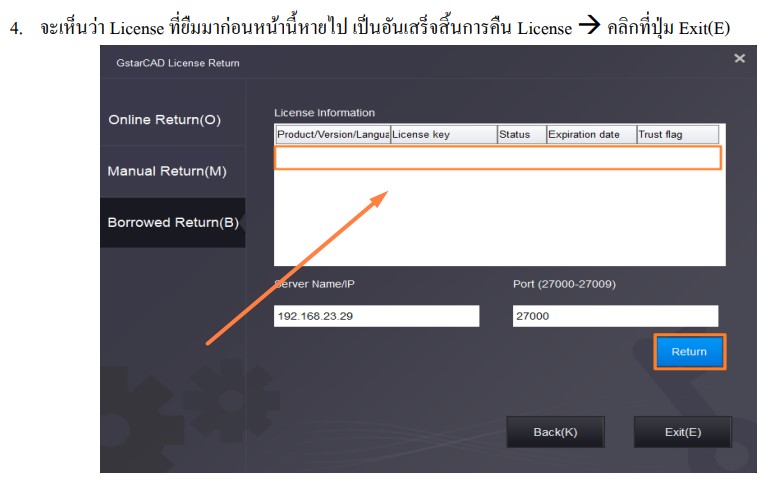 การคืน License Borrow Return – applicadthai.com