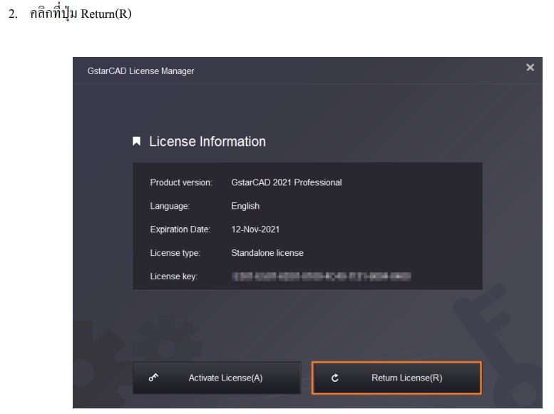 การคืน License Borrow Return – applicadthai.com