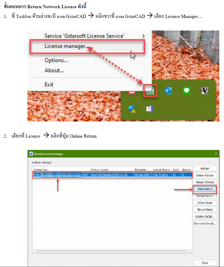 คู่มือติดตั้ง GstarCAD 2020 - 2025 License Manager (Server) Install - Register & Return(Network ...
