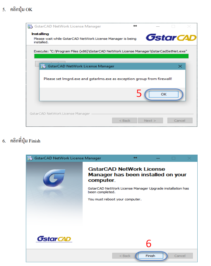 คู่มือติดตั้ง GstarCAD 2020 License Manager (Server) – applicadthai.com