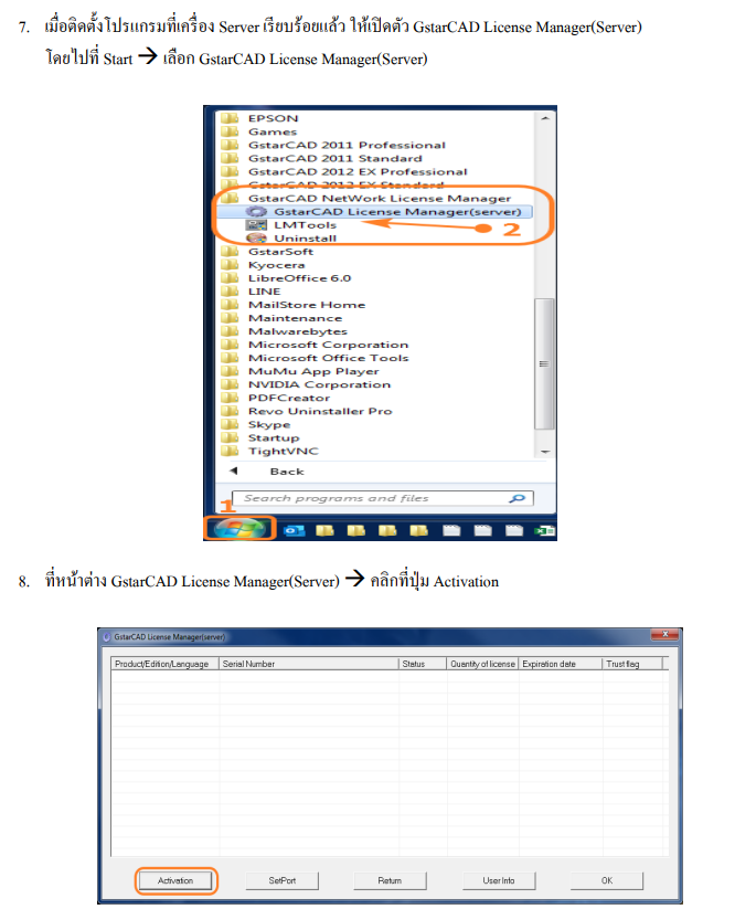 คู่มือติดตั้ง GstarCAD 2020 License Manager (Server) – applicadthai.com