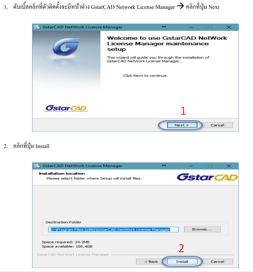 คู่มือติดตั้ง GstarCAD 2020 License Manager (Server) – applicadthai.com