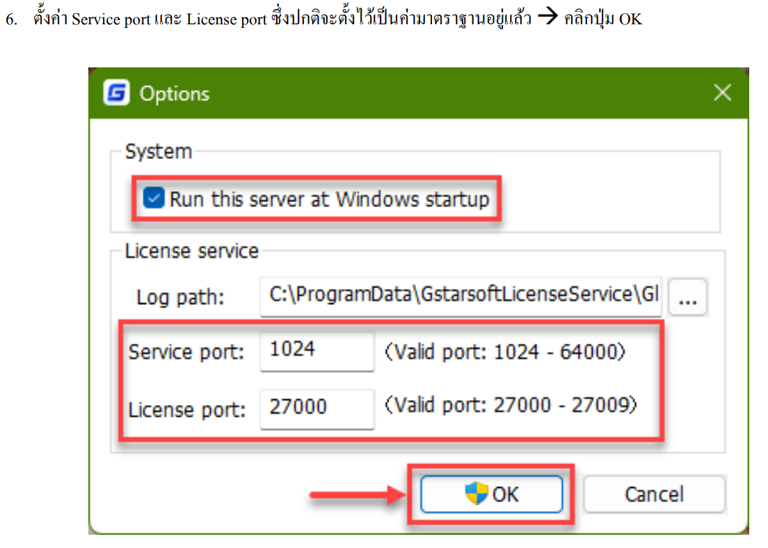 คู่มือติดตั้ง GstarCAD 2021 - 2023 License Manager (Server ...